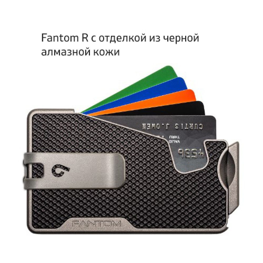 Универсальный тонкий кошелек. Fantom R купить в Москве с Кикстартера в ...